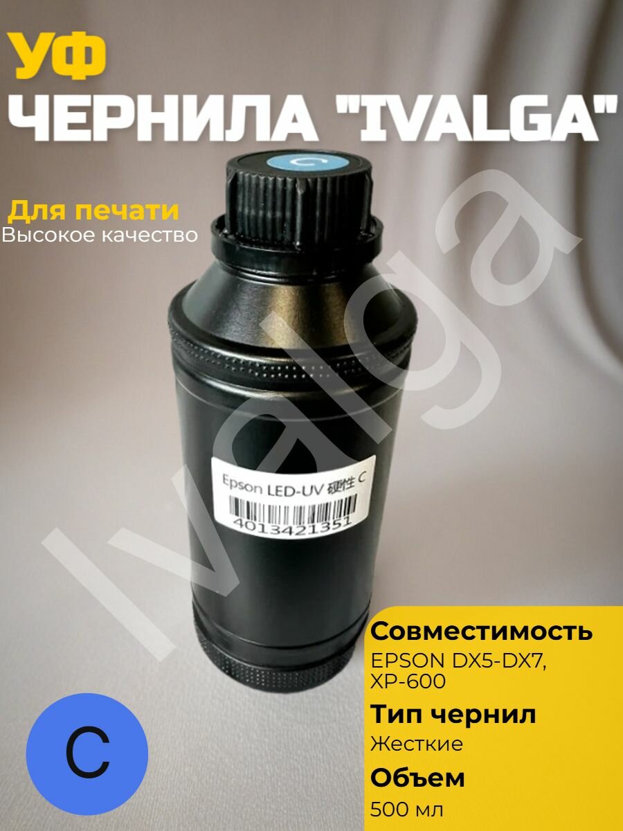 УФ чернила для голов EPSON DX5-DX7, ХР-600, HARD (жесткие), цвет BLUE (синий), 0,5 литра