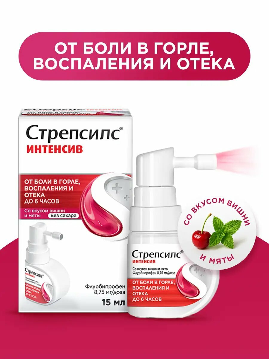 Стрепсилс Интенсив, спрей, 15 мл, со вкусом вишни и мяты, 8/75 мг/доза