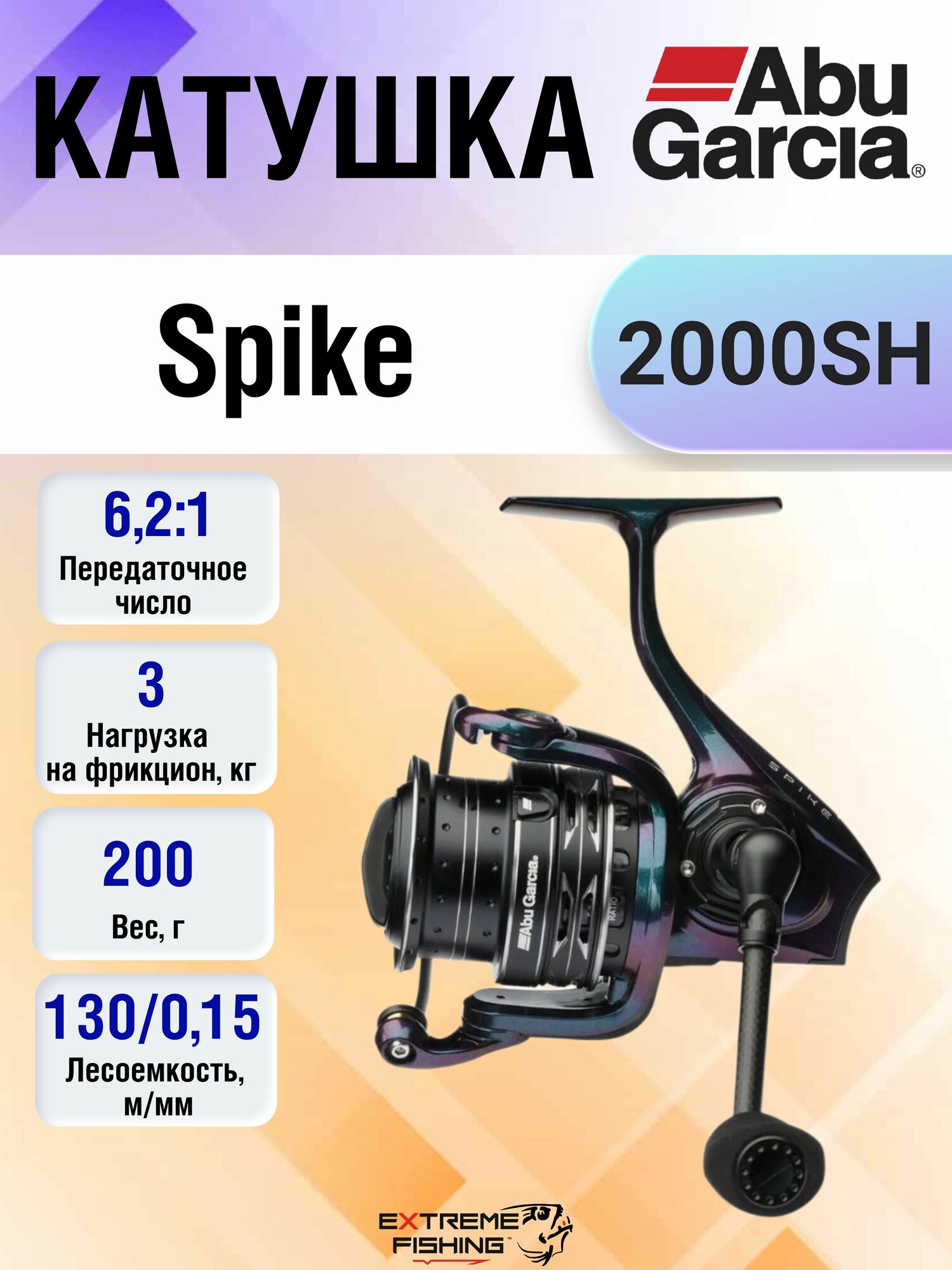 Катушка спиннинговая Abu Garcia Spike 2000SH, безынерционная