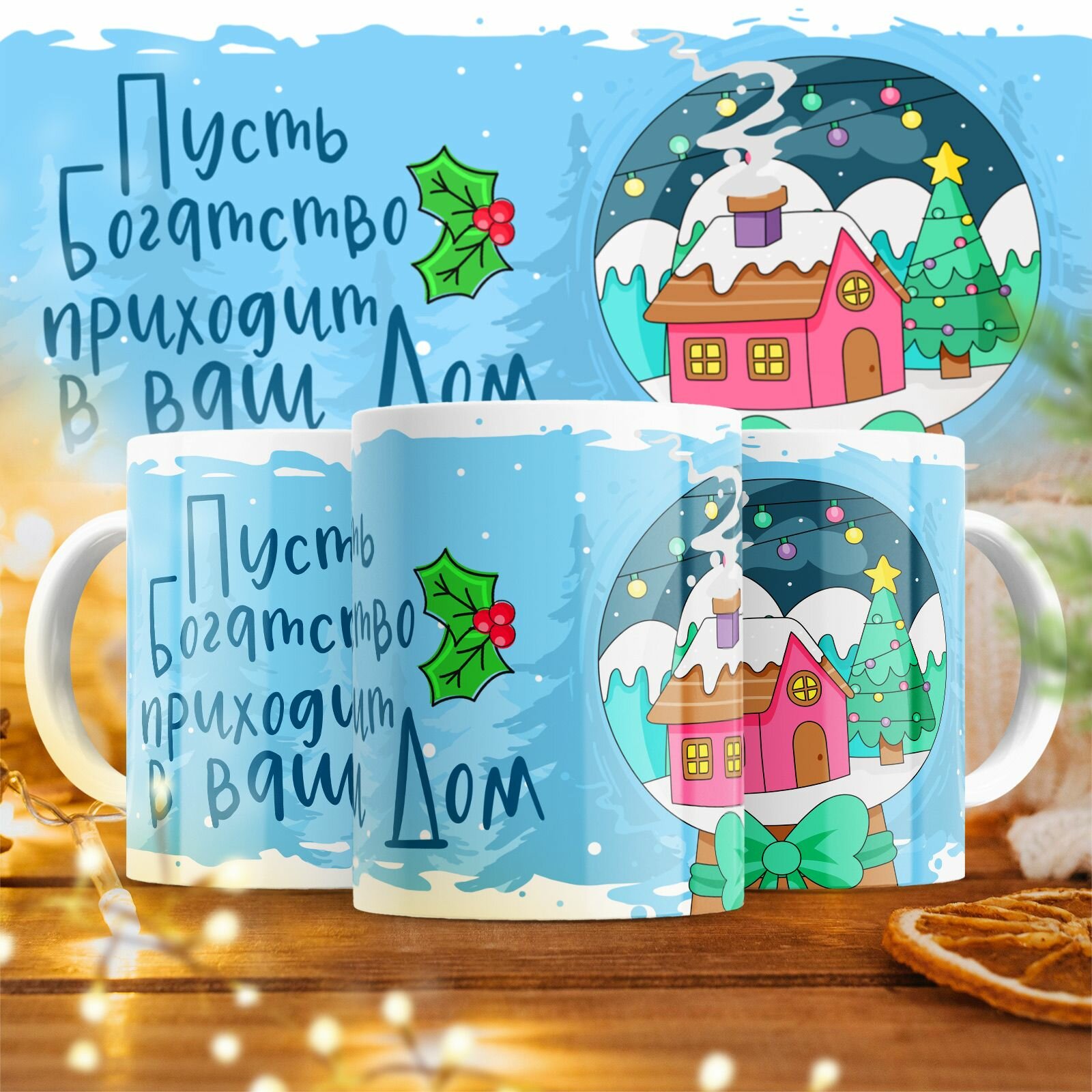 Кружка С Новым годом