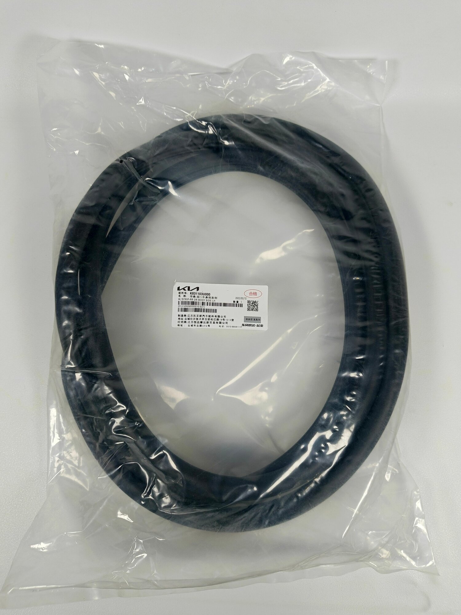 Уплотнитель двери 831103U000 Hyundai-KIA