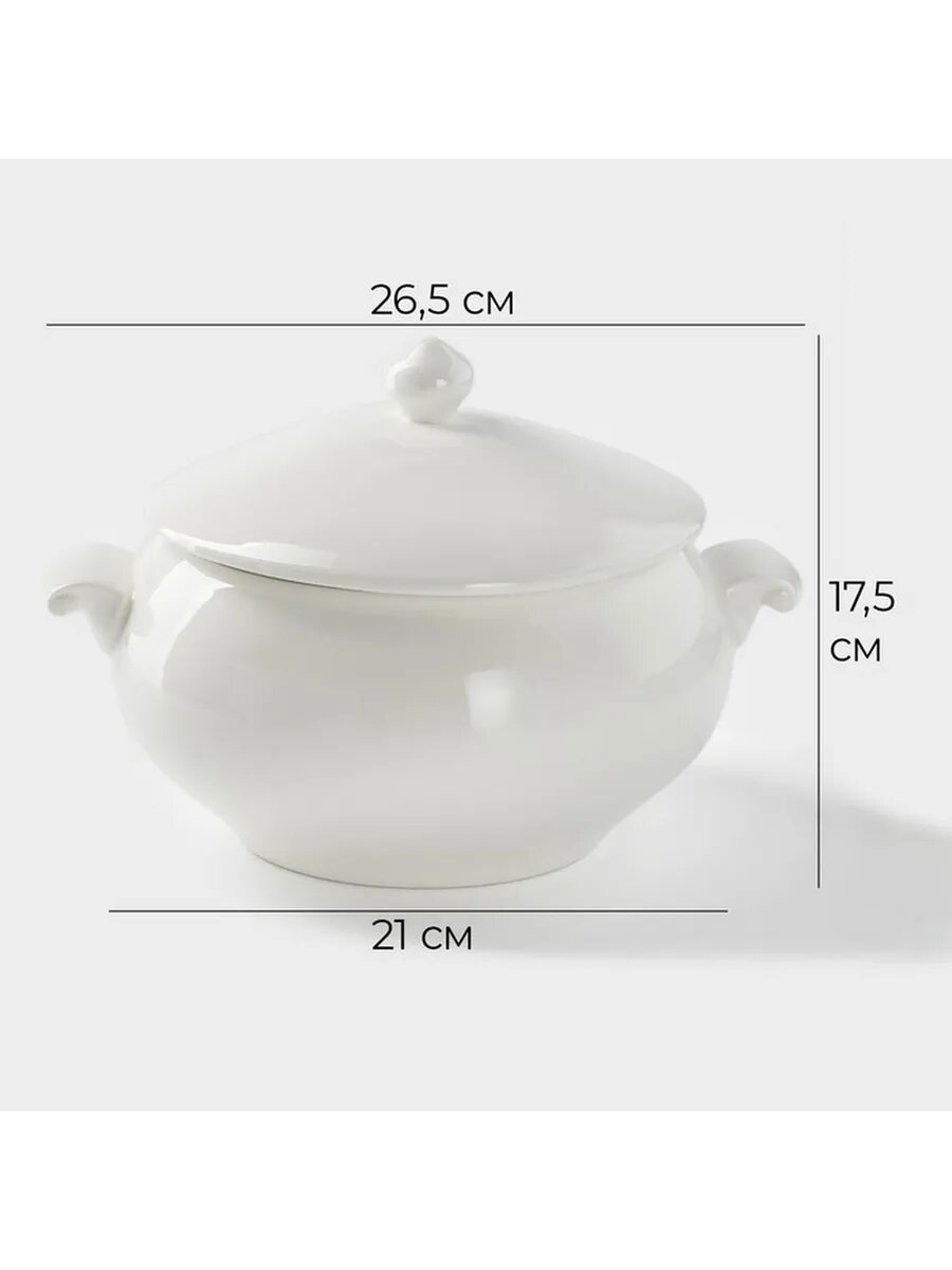 Стильная супница для сервировки 2 л