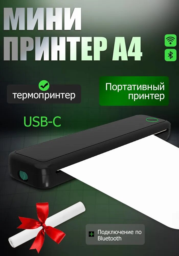 Принтер термо Новый домашний термопринтер формата А4, который можно подключить к мобильному телефону, беспроводная офисная портативная обучающая мини-печатная машина, Чёрный