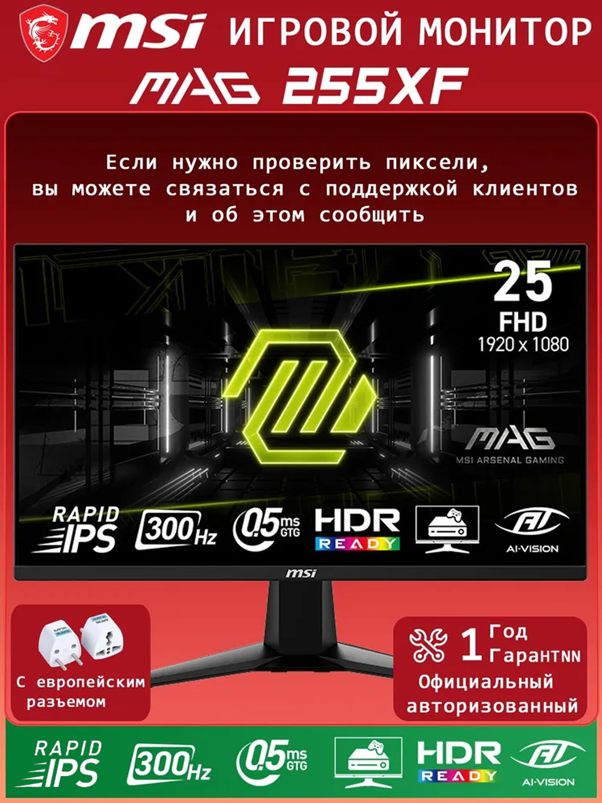 Монитор 24.5" MSI MAG 255XF, 1920х1080, 300Гц, IPS, W-LED, 250 кд/м, 0,5 мс