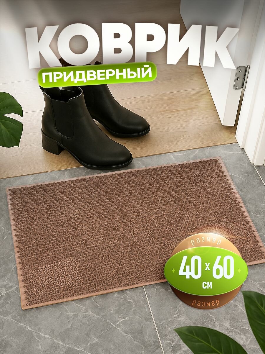 Коврик придверный травка Sanstep 40х60 щетинистый на резиновой основе уличный для обуви, для прихожей, для входной двери, грязезащитный.