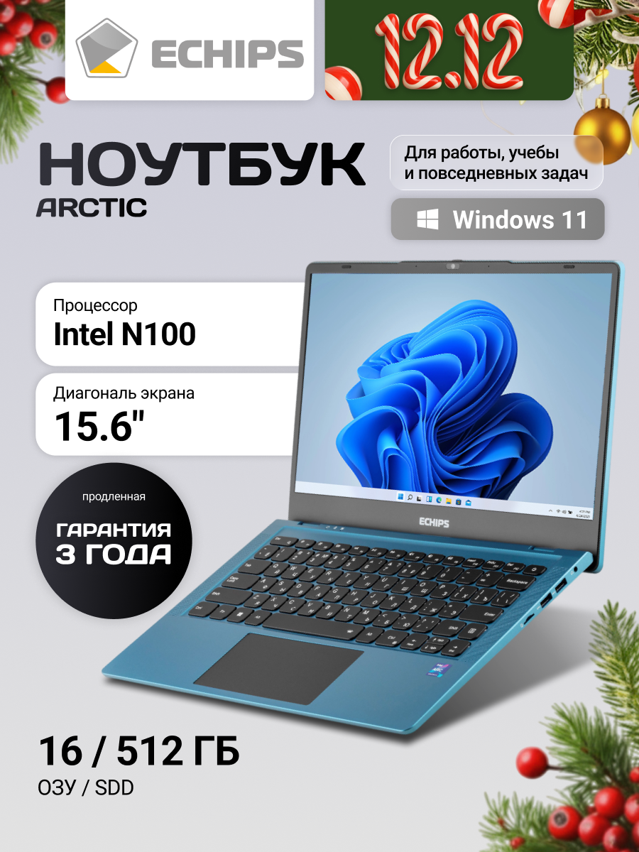 14.1" Ноутбук ECHIPS Arctic, Intel N100, RAM 8 ГБ, SSD 256 ГБ, IPS Full HD 1920x1080, Windows 11 Home