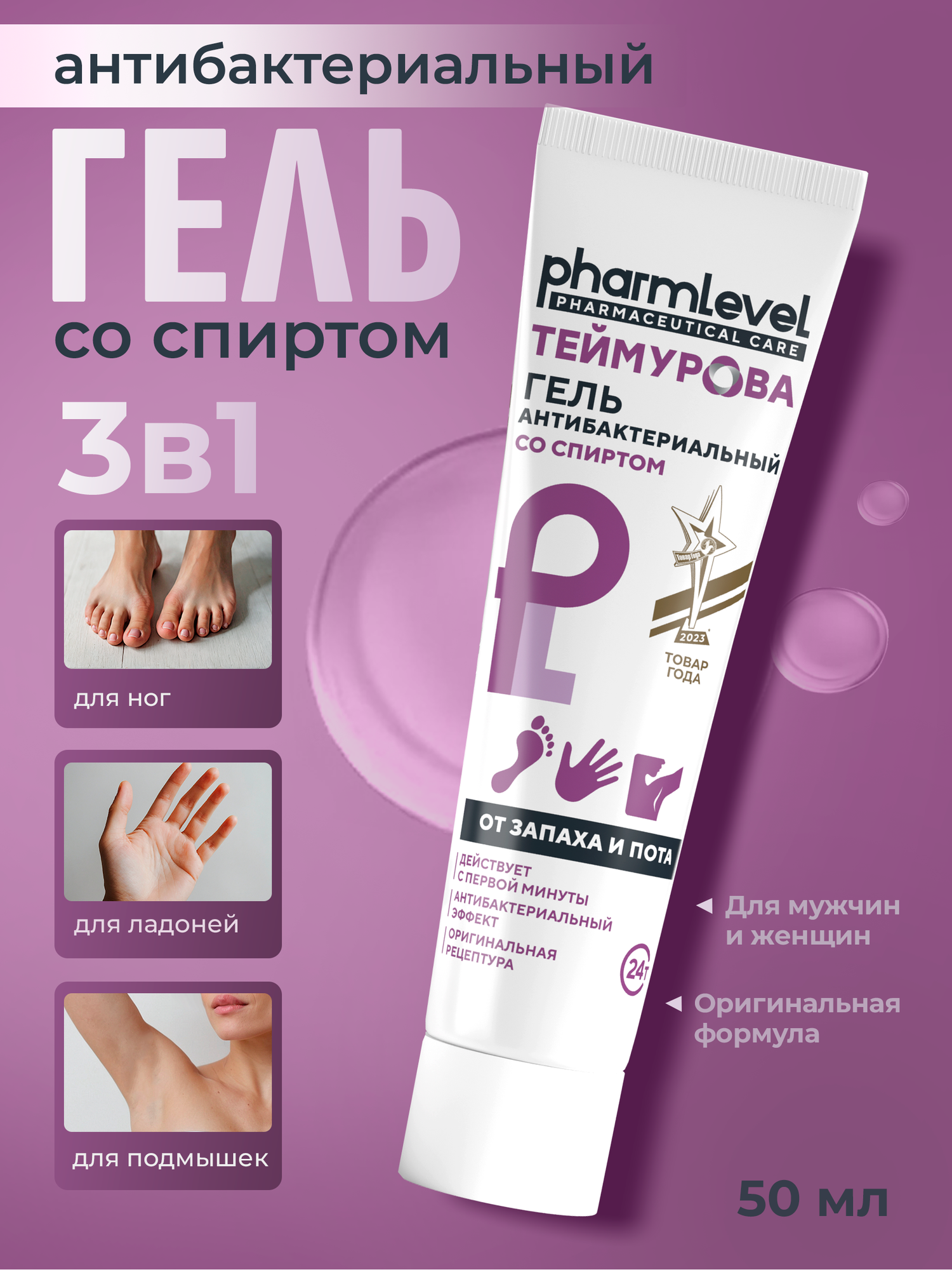 Теймурова Антисептический гель для рук и ног 50 мл / От запаха и потливости