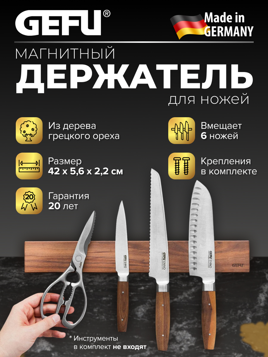 Магнитный держатель для ножей