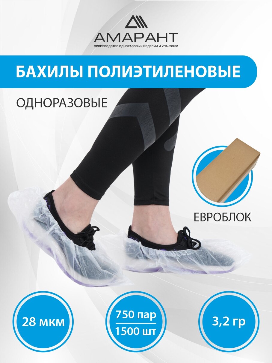 Бахилы полиэтиленовые в коробке 28 мкм, белые, 750 пар, 1500 штук