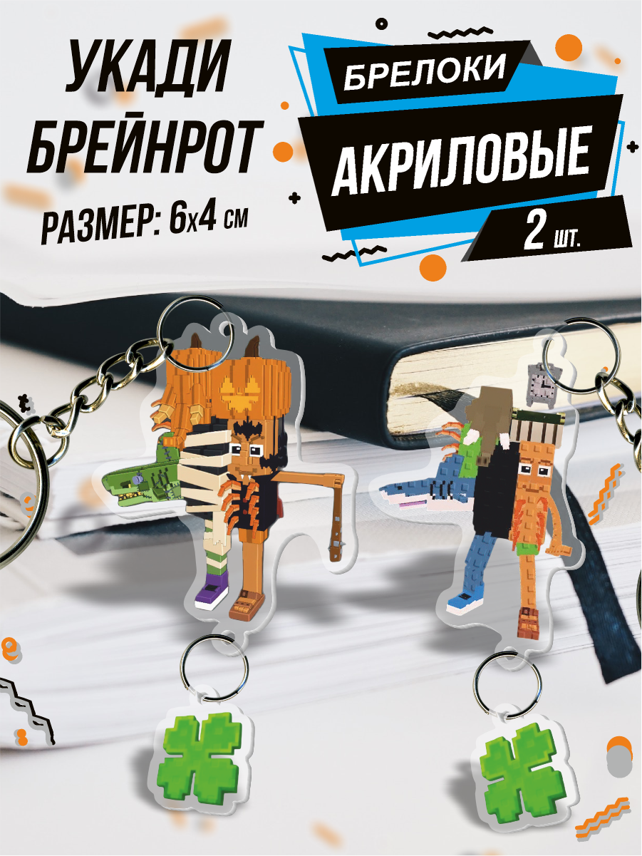 Брелок BELOUSOV
