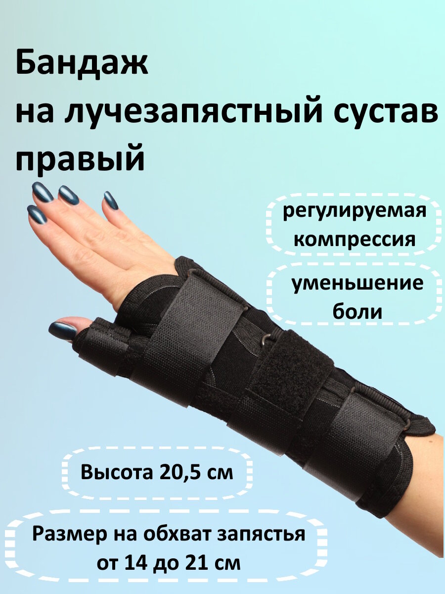 Бандаж F-206 для лучезапястного сустава, правый