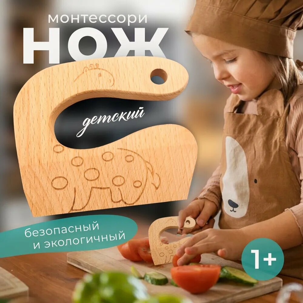 Безопасный нож Монтессори