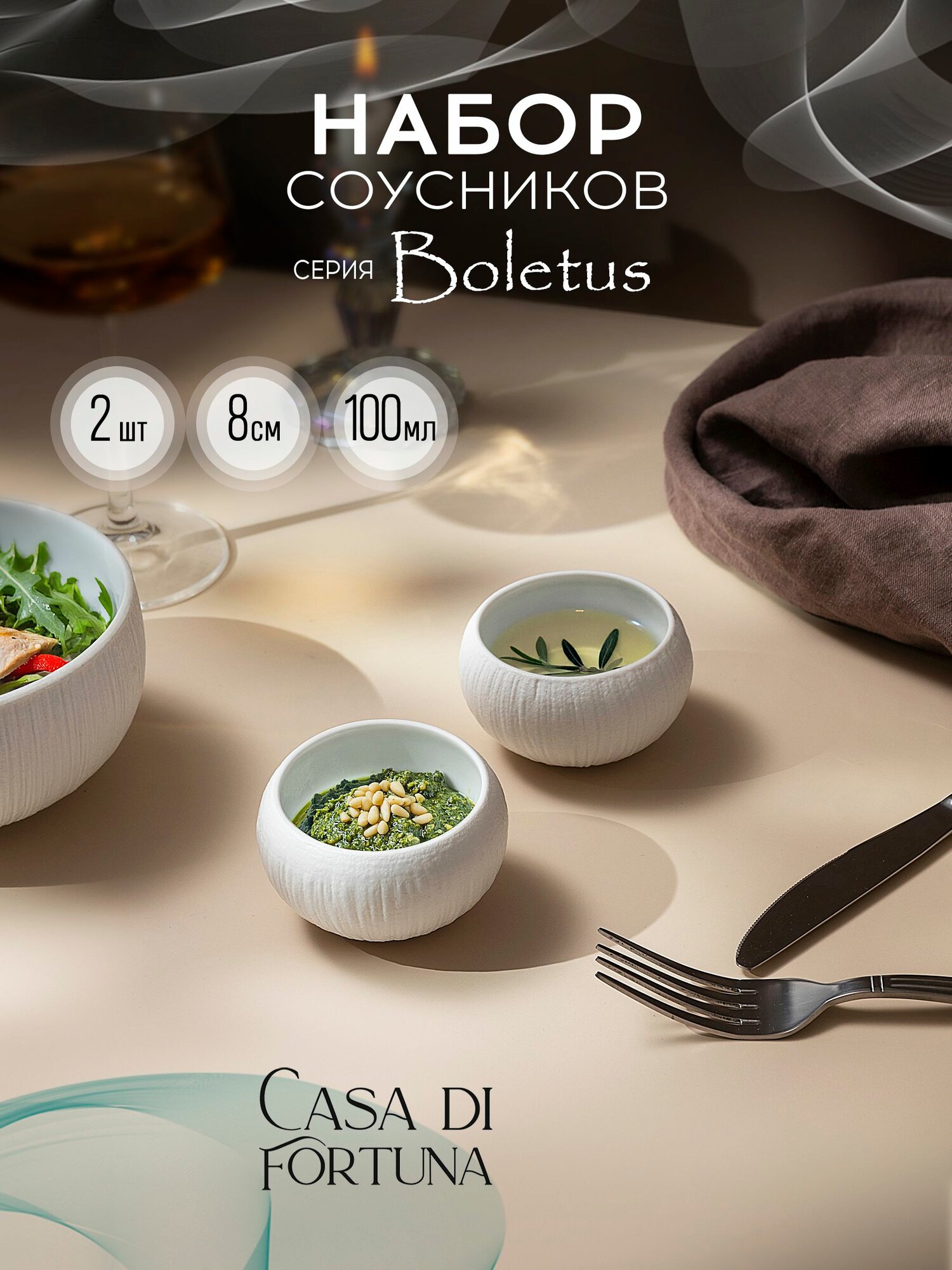 Casa DI FORTUNA Boletus набор из 2 соусников 100 мл, фарфор