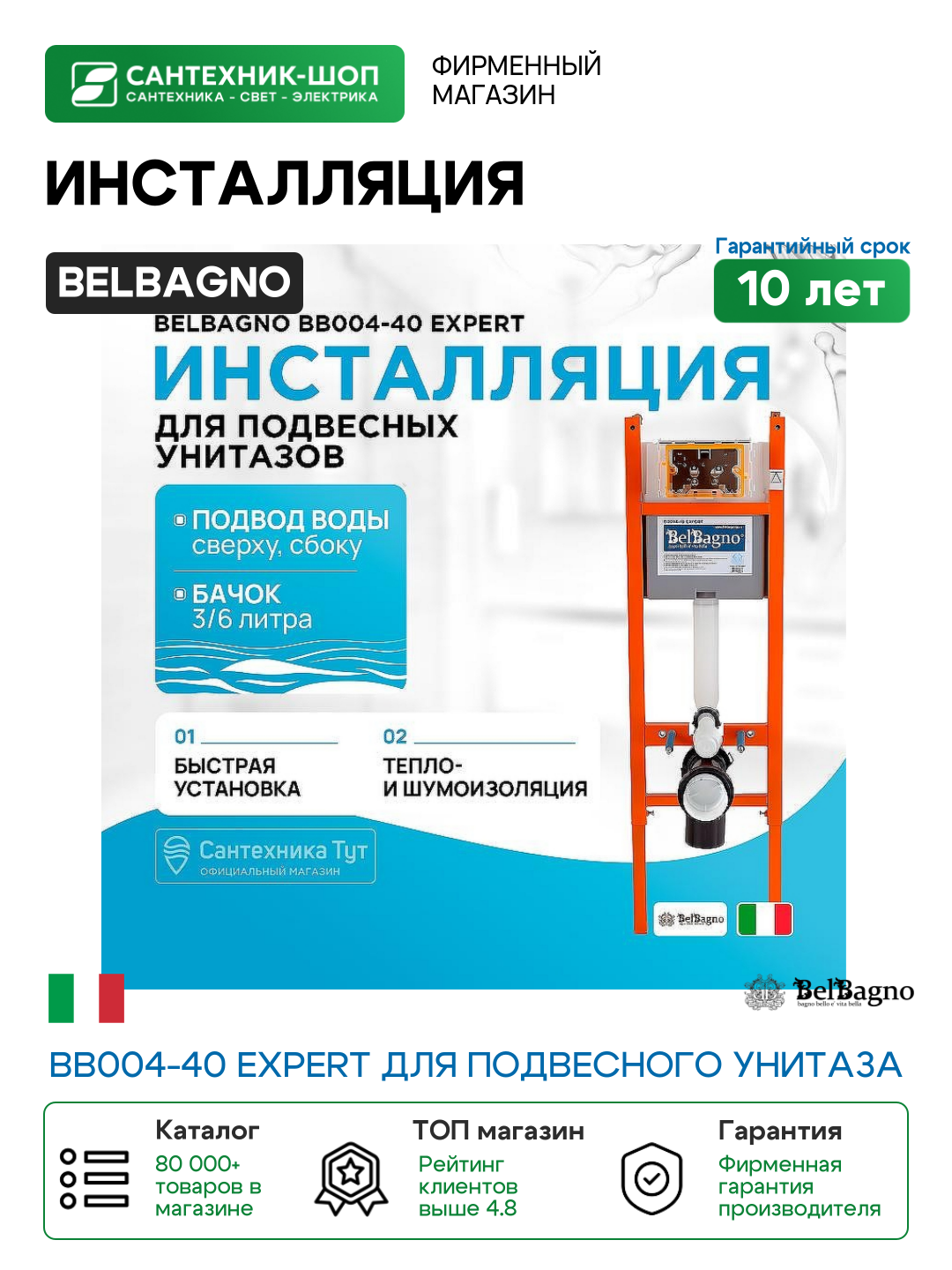 Инсталляция BelBagno BB004-40 EXPERT для подвесного унитаза без клавиши смыва нержавеющая сталь