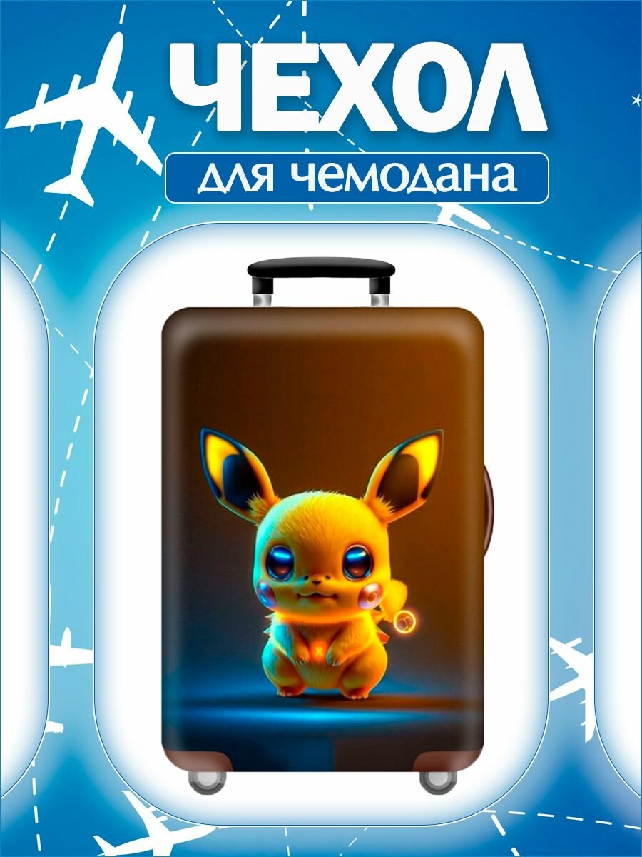 Чехол для чемодана