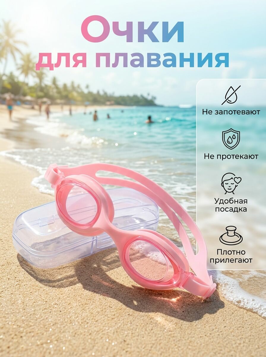 Очки для плавания детские, подростковые для бассейна, спортивные