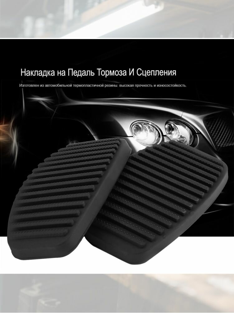 1 Пара резиновых накладок на педаль автоматического торможения и сцепления для Fiat Doblo Albea Punto Palio Fiorino 7568442