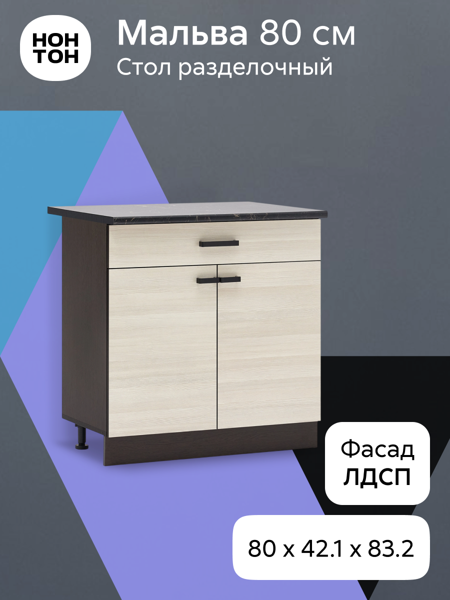 Кухонный модуль напольный с ящиком Нонтон Мальва Н800-1Я, 80x42x83 см, венге / лоредо