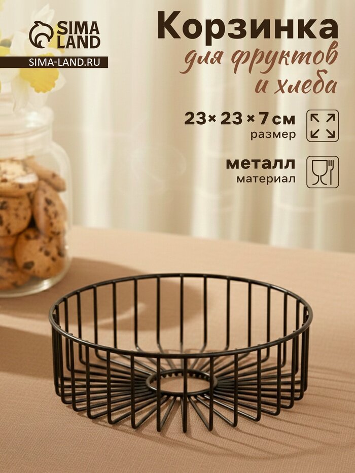 Корзинка - ваза для фруктов «Горшок», 23×23×7 см, чёрная