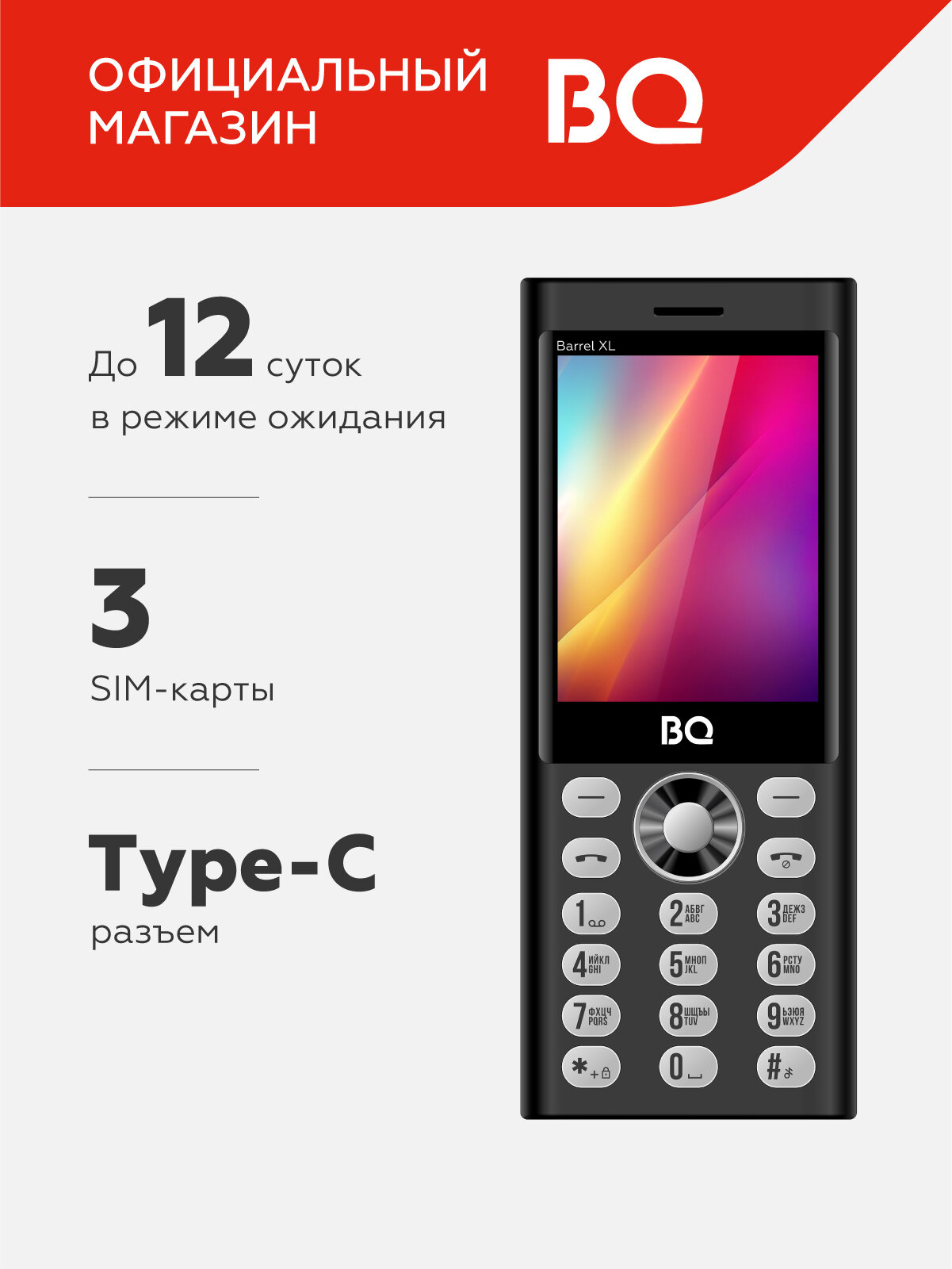 Кнопочный мобильный телефон с 3-мя СИМ-картами BQ 2832 Barrel XL Black+Silver