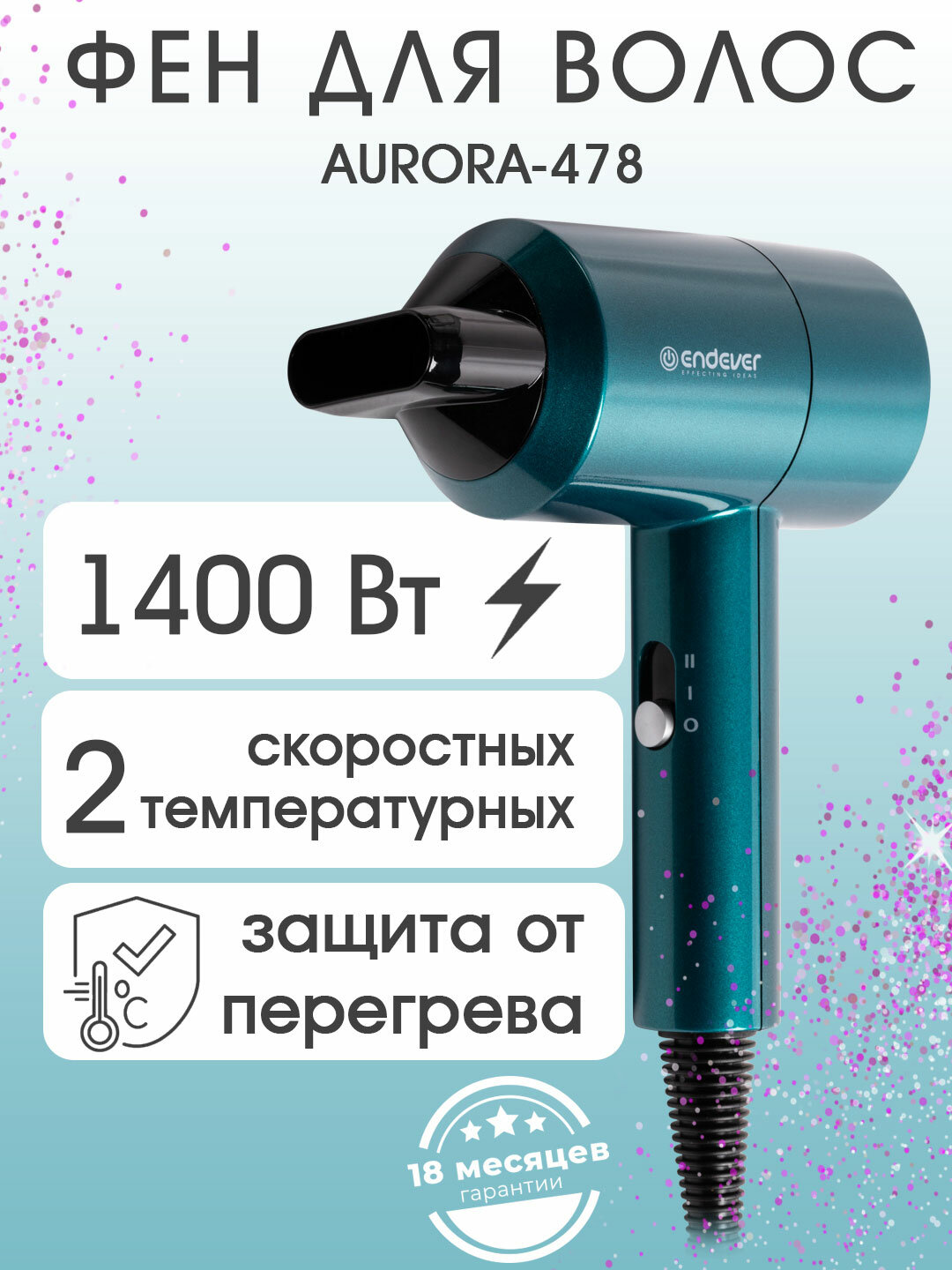 Фен для волос Endever Aurora-478 / 2 скоростных и температурных режима / съемный концентратор