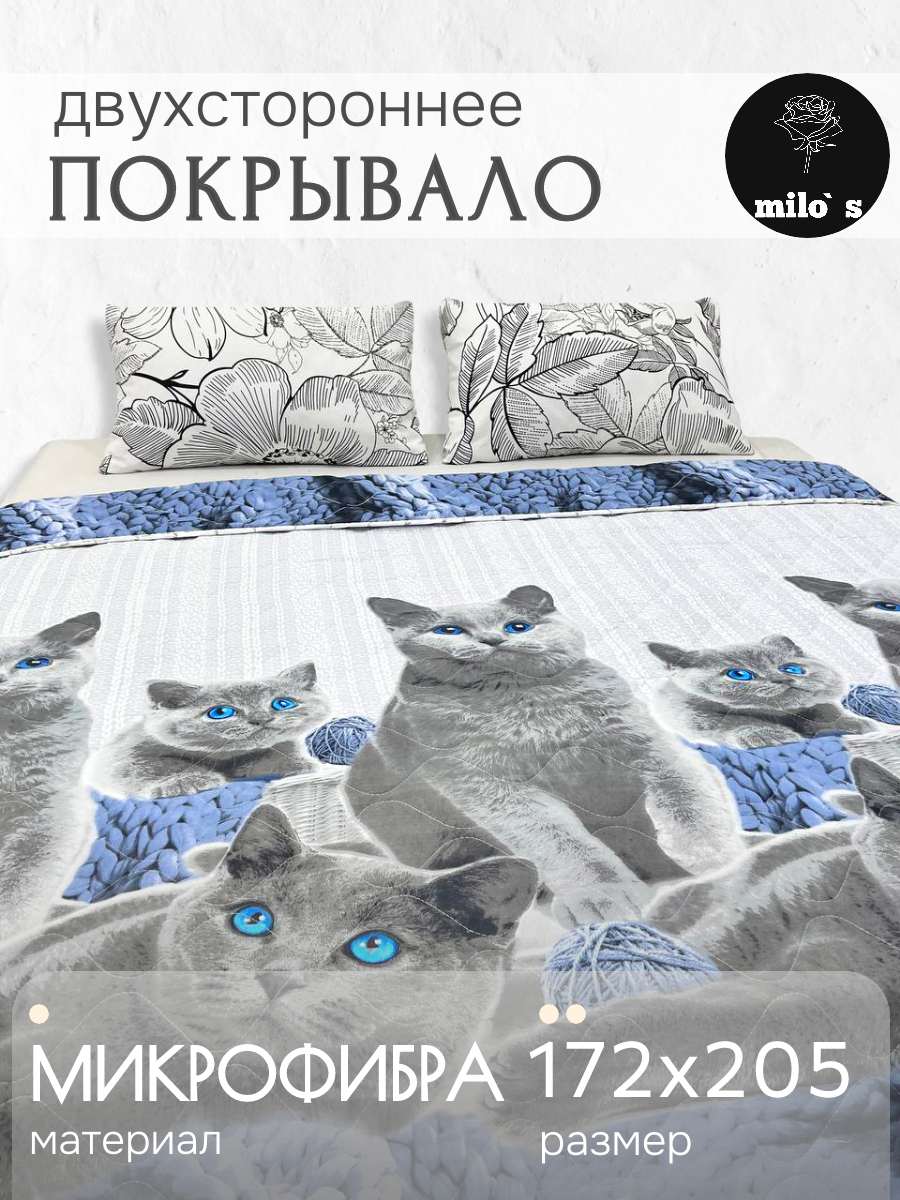 Покрывало milo's двухстороннее, 2 спальное, микрофибра, отделка кант