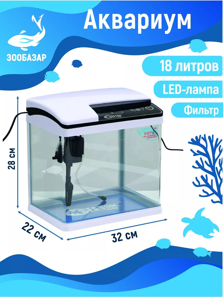 Аквариум SeaStar HX-319F в комплекте: LED-лампа, фильтр, 18 л, белый
