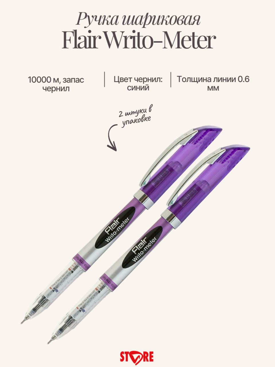 Ручка шариковая Flair WRITO-METER 10 км, 0.6 мм, синяя, 2 штуки