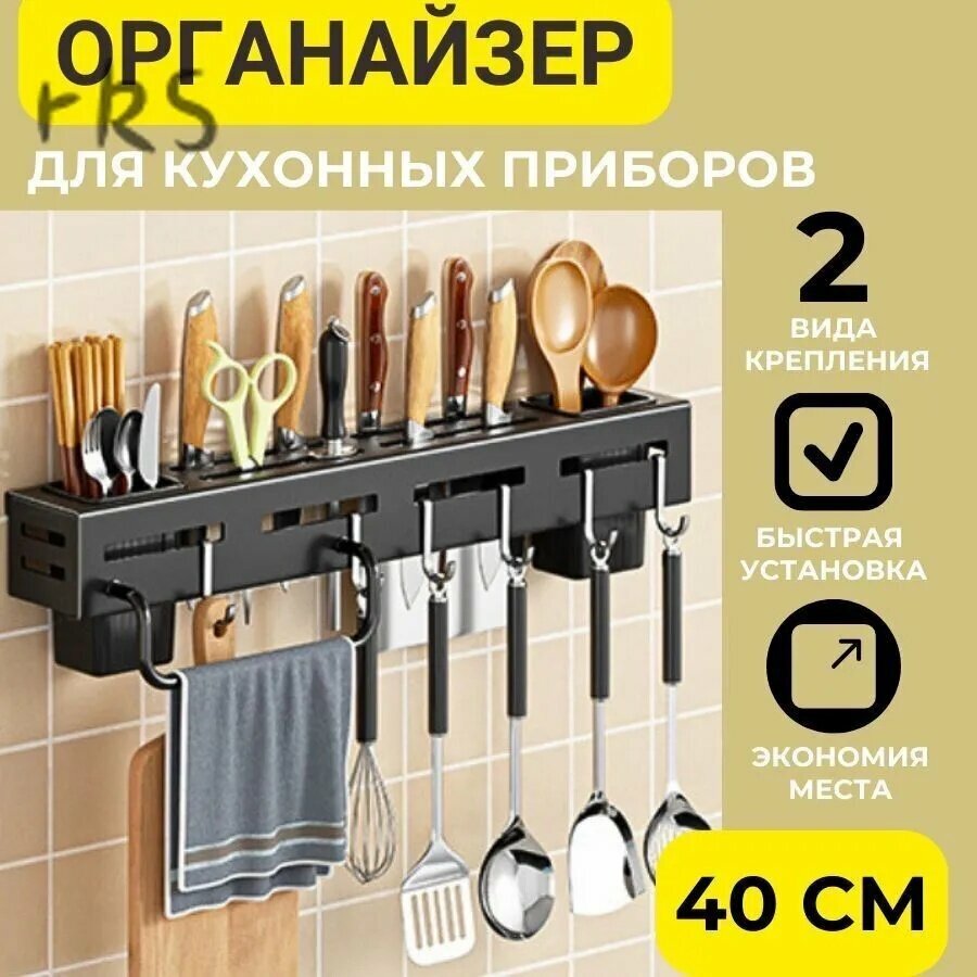 Держатель кухонный для ложки, половника, для специй, 40 см х 5 см х 5 см, 1 шт