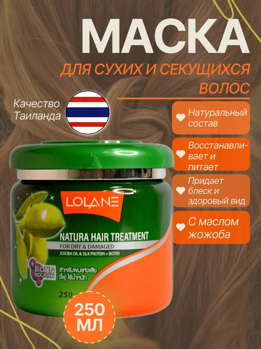 Маска для сухих и поврежденных волос с маслом жожоба