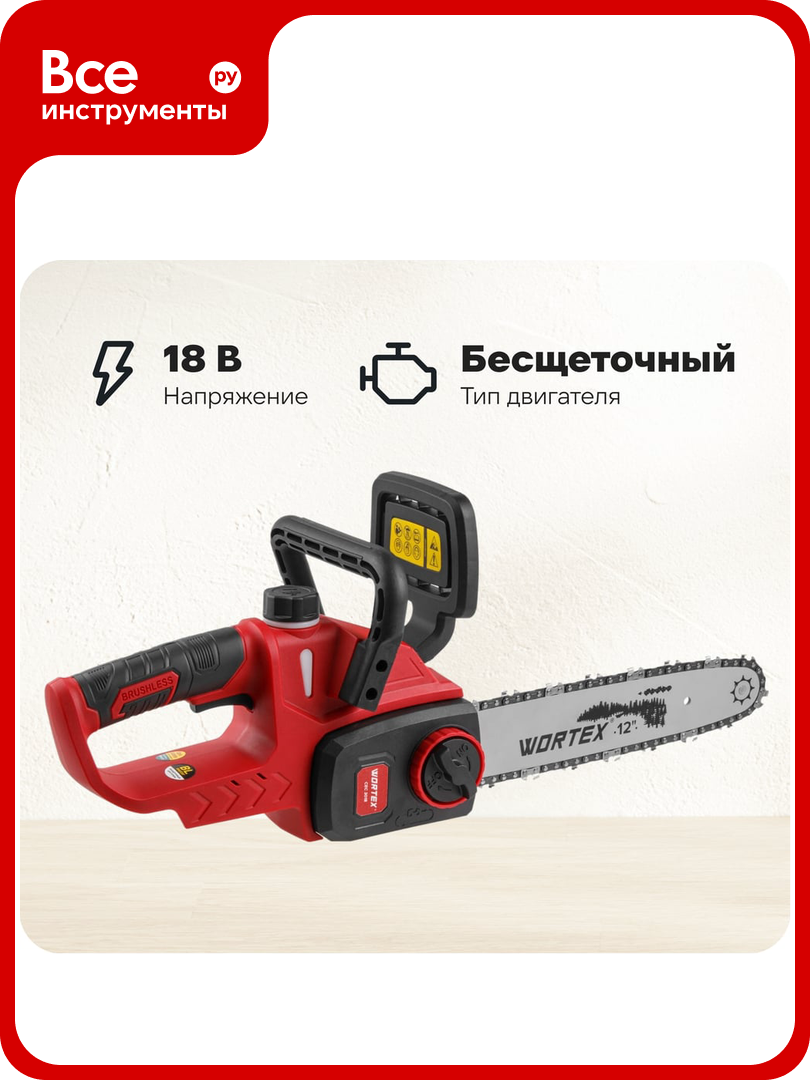 Аккумуляторная цепная пила WORTEX CEC 3018 ALL1 бесщеточный двигатель 0333224