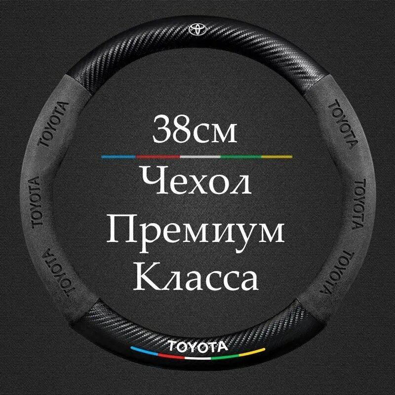 Оплетка на руль, диаметр 37 см, 1 шт.
