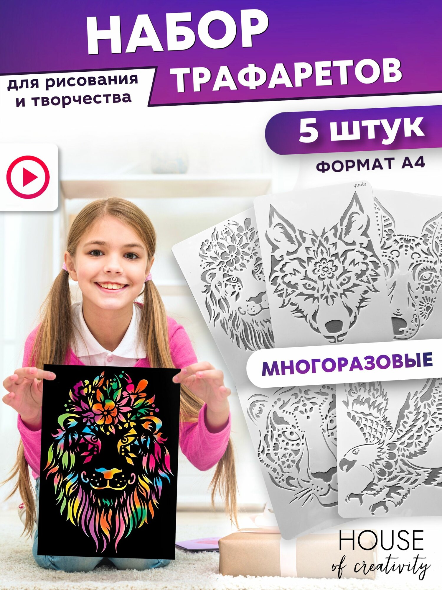 Набор пластиковых многоразовых трафаретов для творчества, 5 трафаретов + 5 Scratch карточек формата А4 и скребок трафарет для рисования, шаблон для граттаж и декора