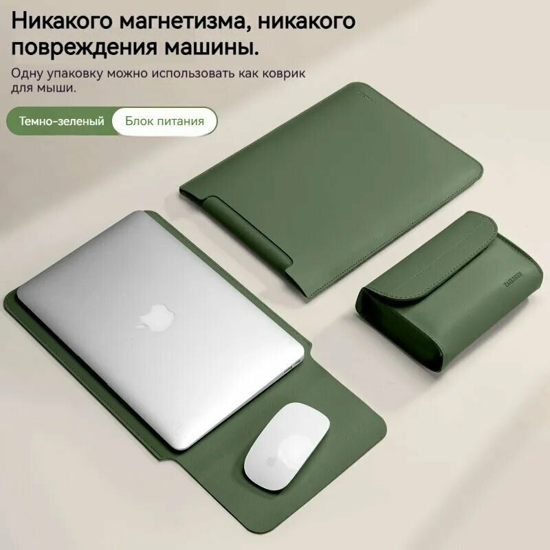 Немагнитная сумка для ноутбука 16 дюймов + сумка для мыши