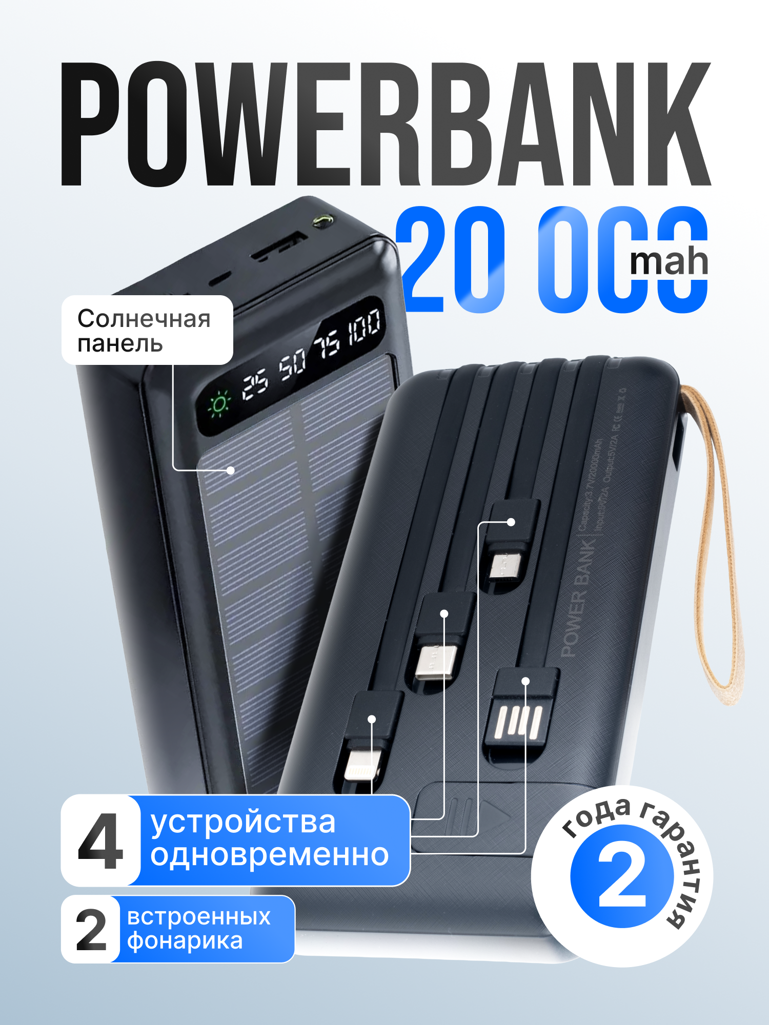 PowerBank портативный аккумулятор, 20 000mAh, USB-C, Lightning, micro, mini, солнечная батарея чёрный