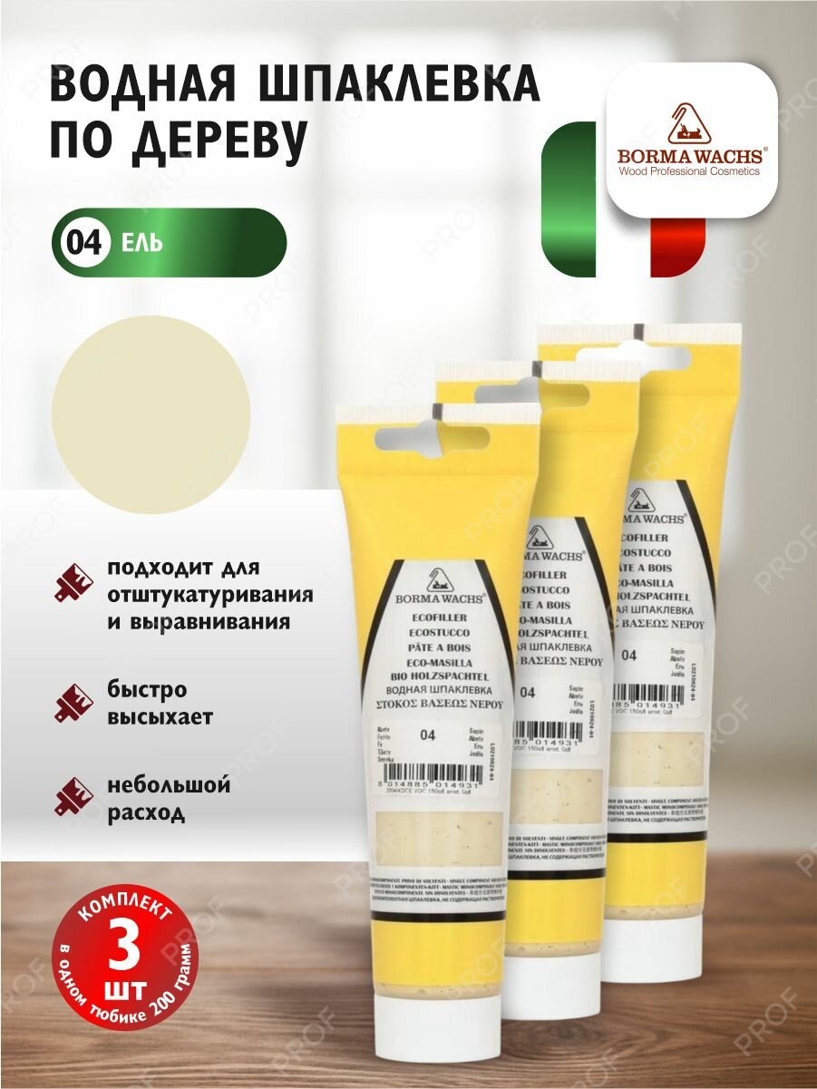 Шпатлевка водная по дереву Borma Wachs Ecostucco цвет 04 ель 200 гр, 3 шт