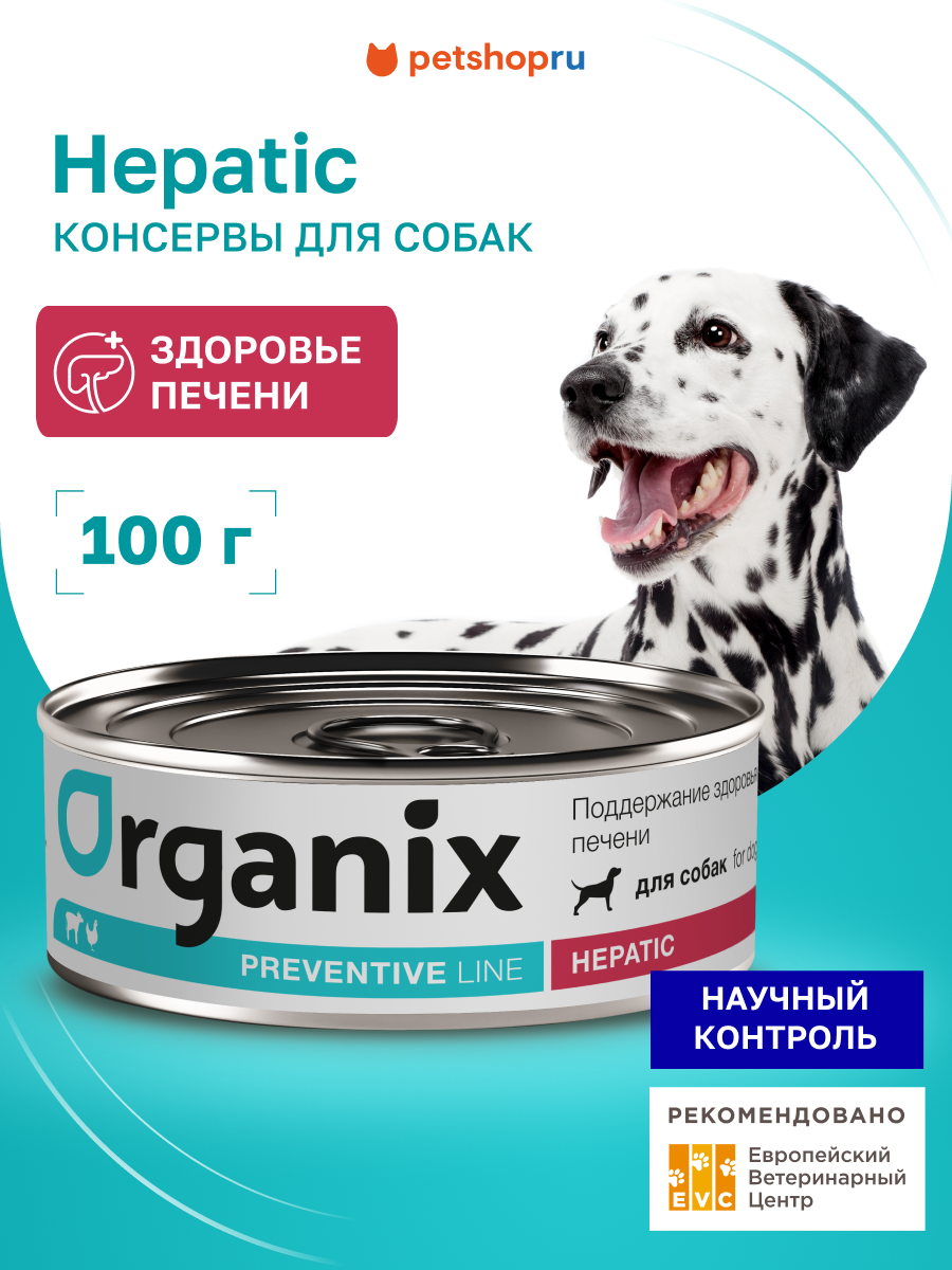 Organix Preventive Line Hepatic Консервы для собак "Поддержание здоровья печени", 100 г Влажный, ветеринарный, диетический корм