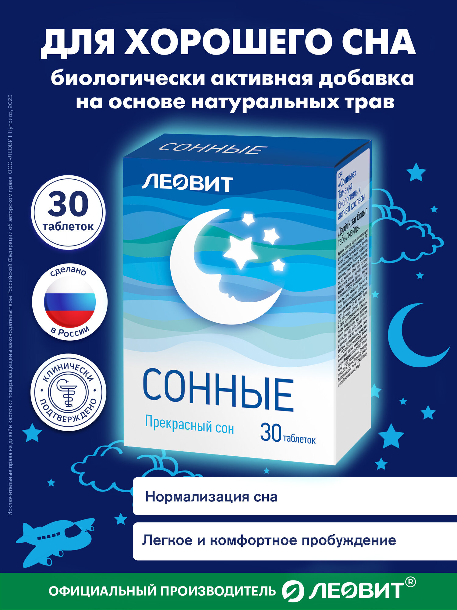 БАД Сонные с пустырником леовит для сна 30 таблеток по 0,55 г Упаковка 16,5 г