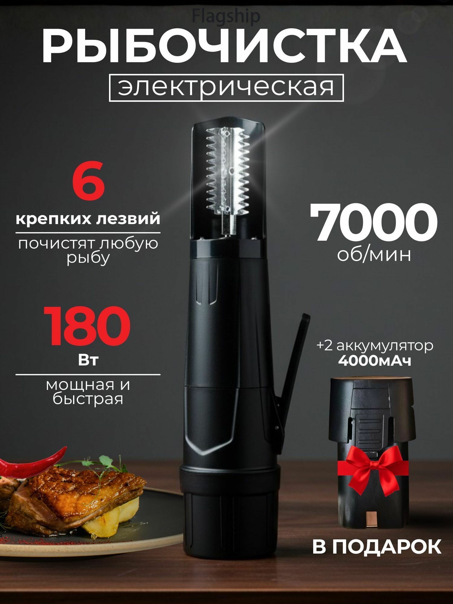 Рыбочистка / Электрическая беспроводная / Рыбочистка аккумуляторная