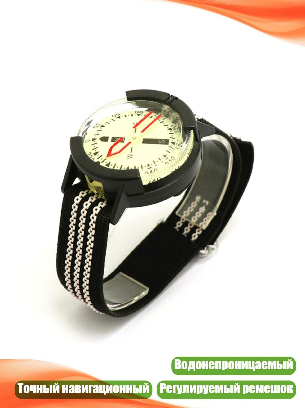 Водонепроницаемый люминесцентный компас с регулируемым ремешком