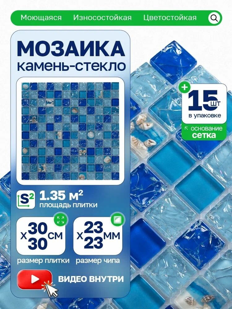 Плитка мозаика стеклянная с камнем КерамограД 30х30см SZ022/ 15 сеток