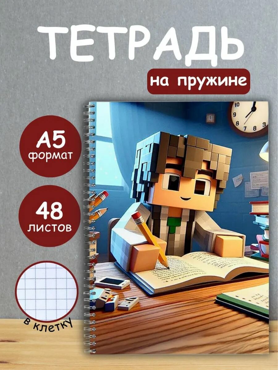 Тетрадь в клетку 48 листов на пружине, блокнот А5 Майнкрафт