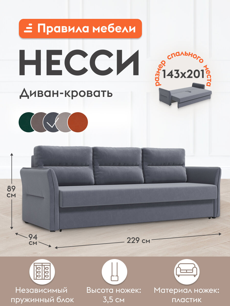 Диван кровать прямой Несси независимый пружинный блок, раскладной, еврокнижка, с ящиком для хранения, 143х201 см спальное место, Серый, велюр