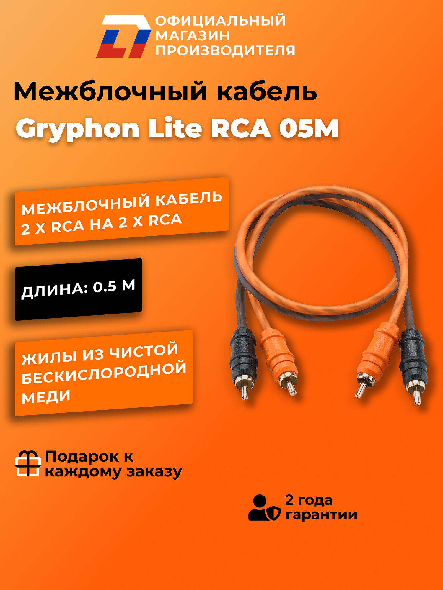 Межблочный кабель 2 rca для подключения усилителя в автомобиле межблок DL Audio Gryphon Lite RCA 0.5M