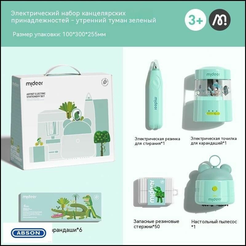 Эксклюзивный комплект канцелярии Mideer с ластиком, точилкой и минипылесосом для девочек