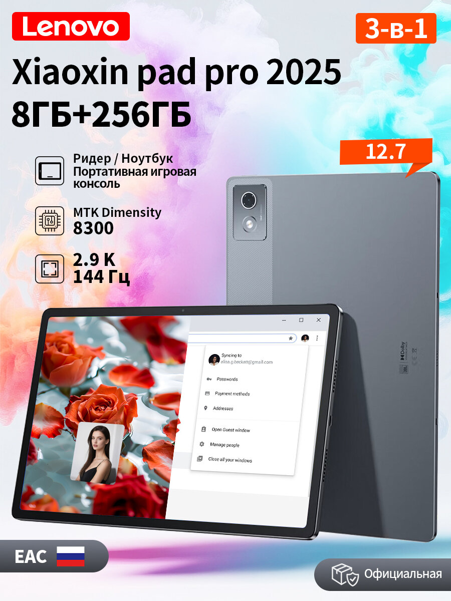 Планшет Lenovo Xiaoxin Pad Pro 2025 12.7',8/256ГБ,10200мАч, Dimensity 8300, CN