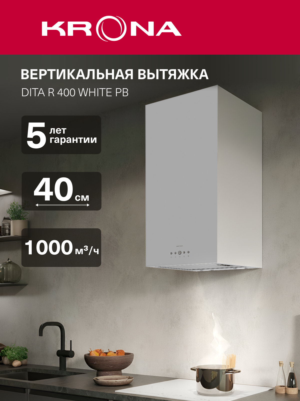 Вытяжка кухонная KRONA DITA R 400 White PB белая