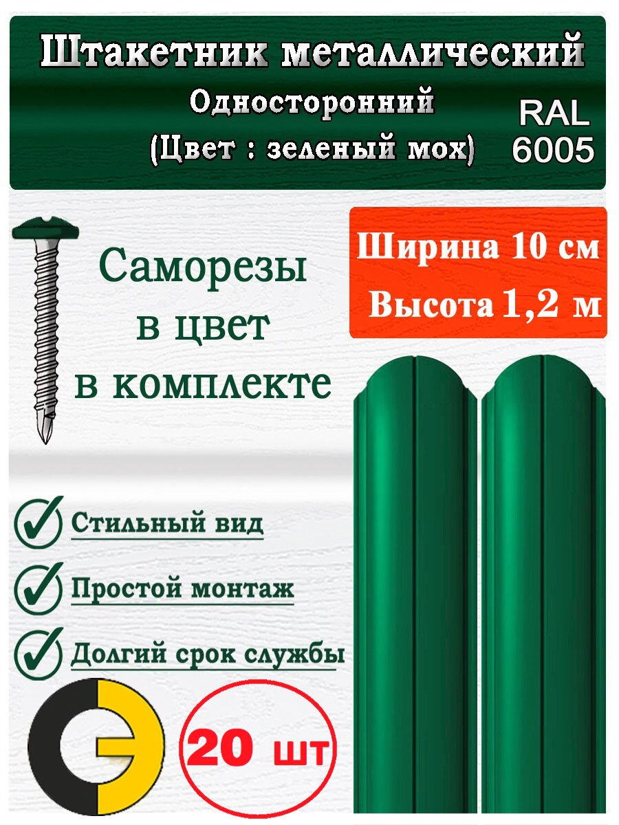 Штакетник оцинкованный металлический для забора 1,2м 100мм 0.4мм (20 шт) Зеленый