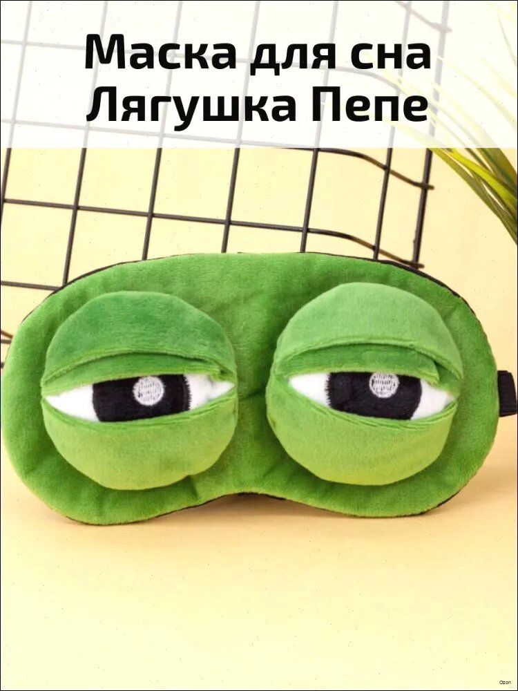 Маска для сна