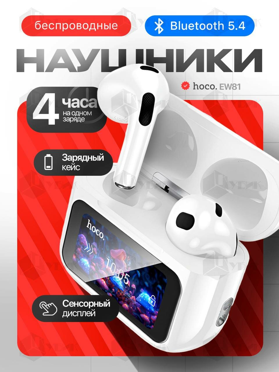 Наушники беспроводные TWS HOCO EW81 внутриканальные с сенсорным дисплеем, BT 5.4, 4 часа музыки белые